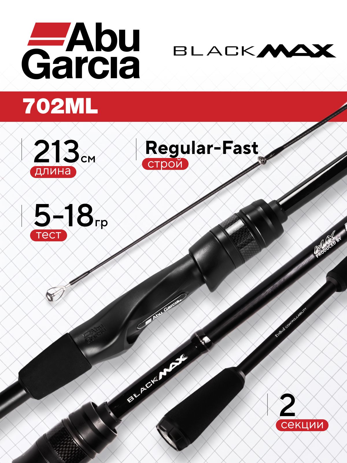 Abu Garcia Black Max 702МL 2,13м 5-18гр удилище спиннинговое