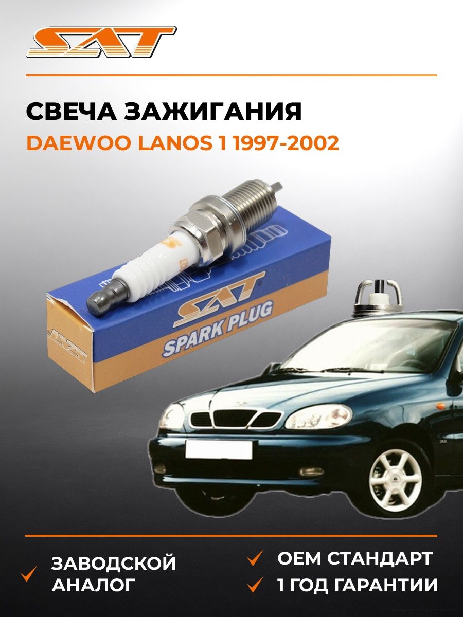Свеча зажигания SAT ST1770027 Дэу Ланос 1 Daewoo Lanos 1 1997-2002