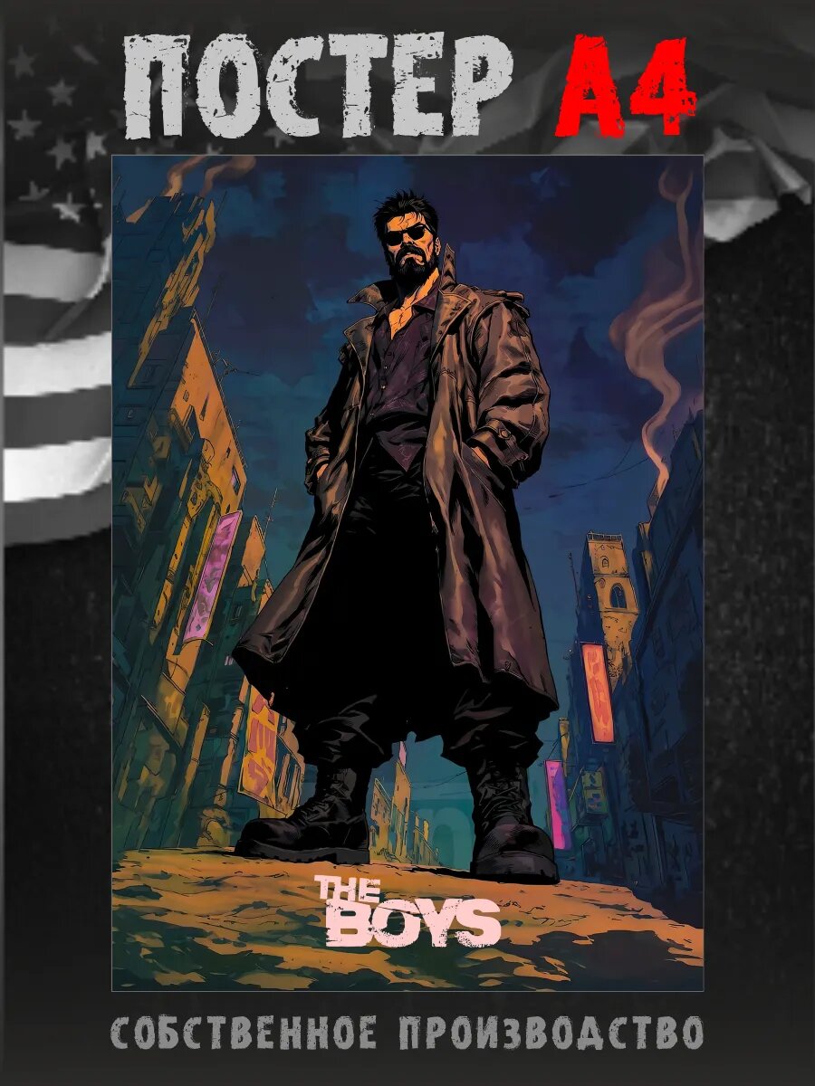 Постер The Boys на стену интерьерный Пацаны А4