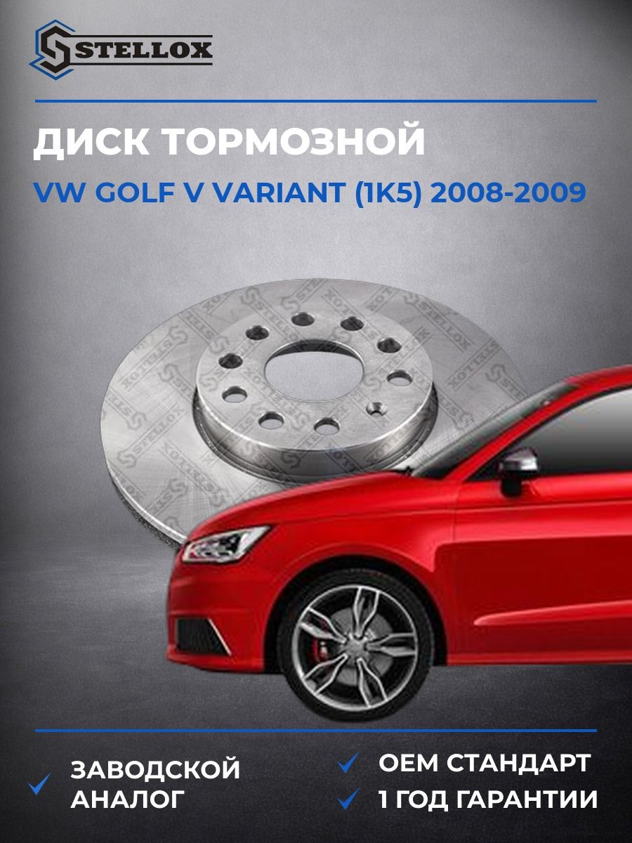 Диск тормозной передний Stellox 60204788VSX Фольксваген Гольф V Вариант Vw Golf V Variant 2008-2009