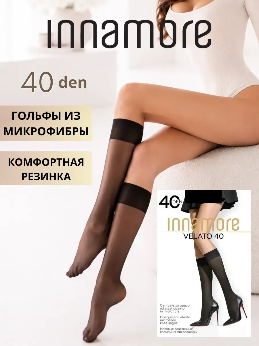 Гольфы Innamore