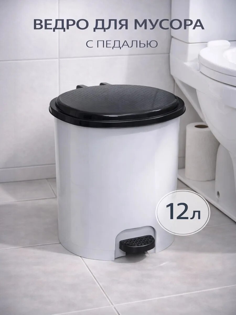Ведро мусорное с педалью Росспласт, 12 л, пластик, с крышкой, светло-серый