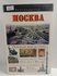 Москва. Путеводитель