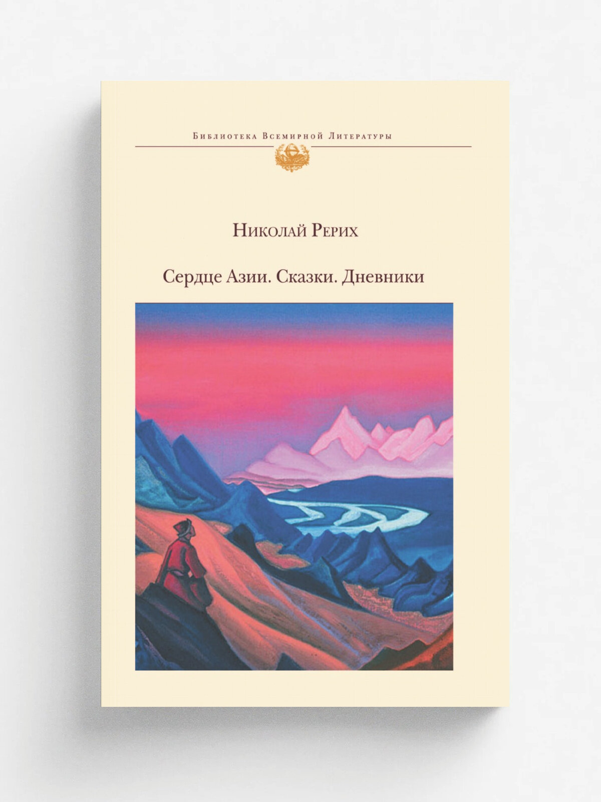 Сердце Азии. Сказки. Дневники