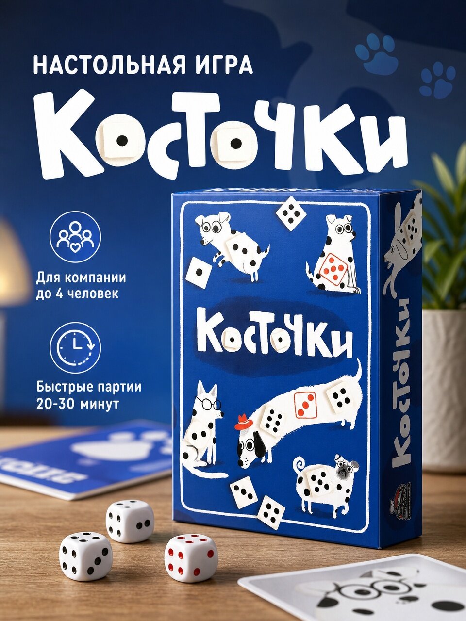 Настольная игра "Косточки" (Spots), Lavka Games, (на русском языке)