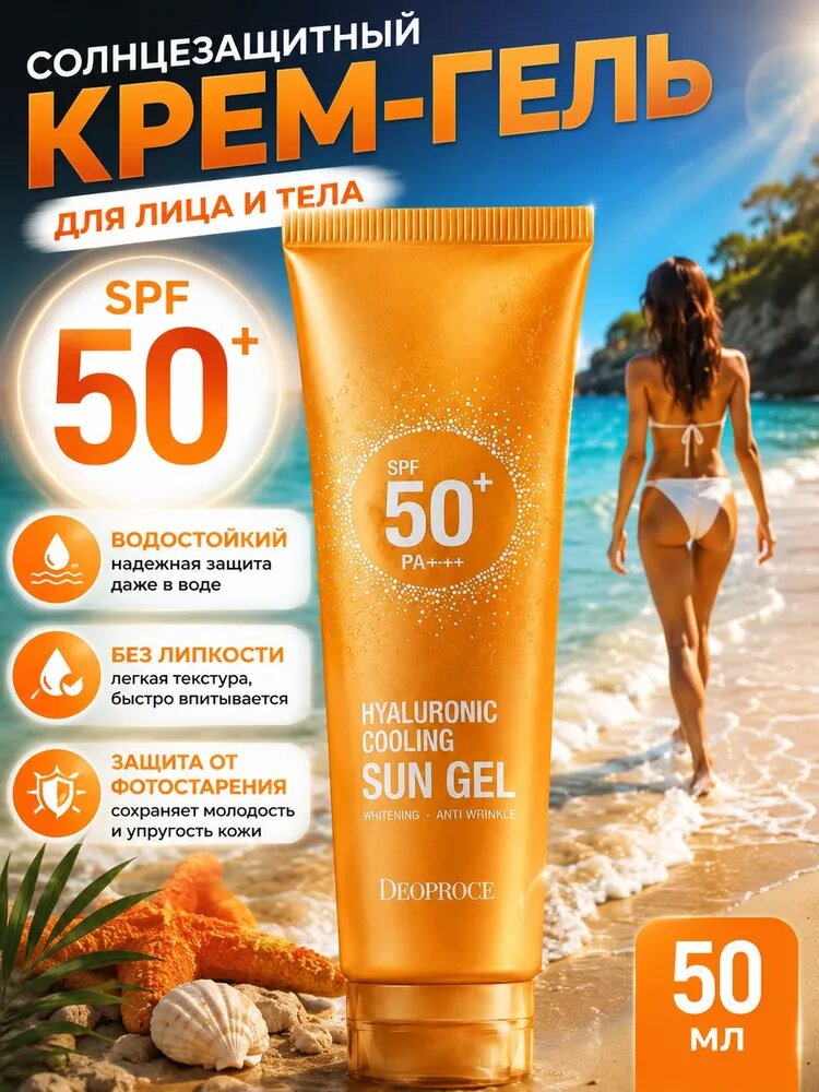Солнцезащитный крем для лица SPF 50+, спф для тела, лица, крем от загара