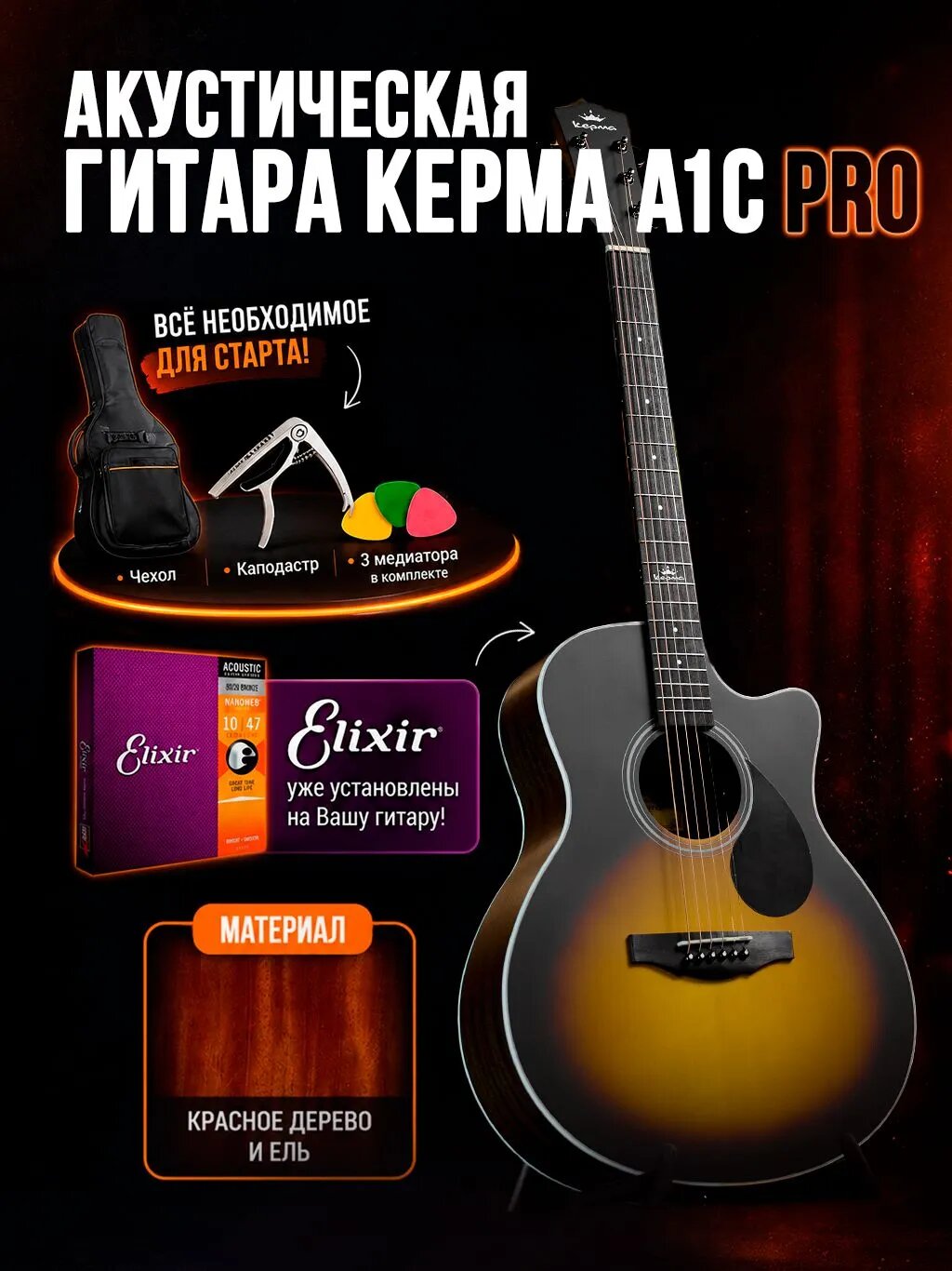 Гитара акустическая Kepma A1C Pro, Комплект с чехлом, санберст матовая