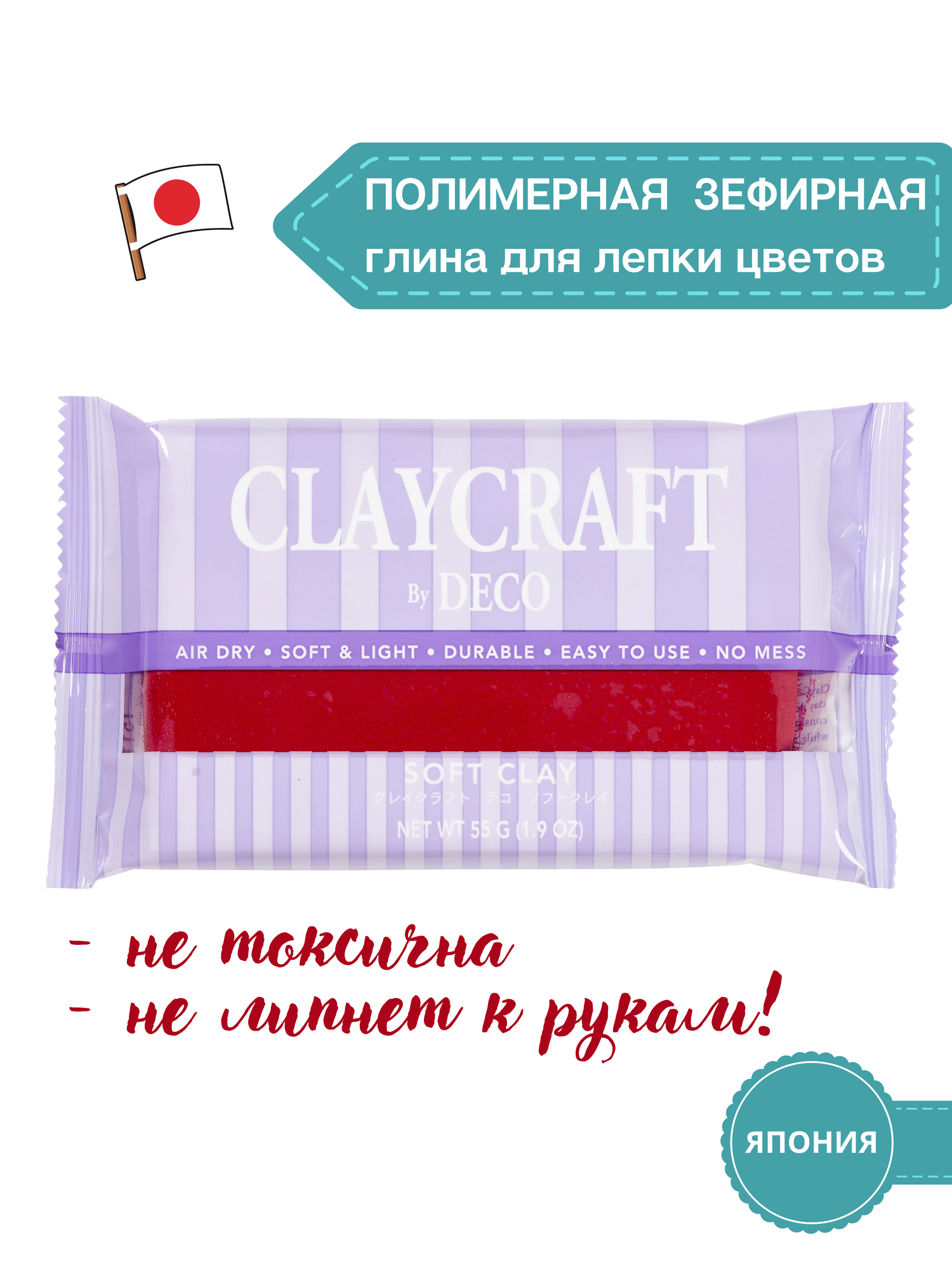 Полимерная глина CLAYCRAFT BY DECO, самоотвердевающая decoclay, цвет Красный, 55 гр
