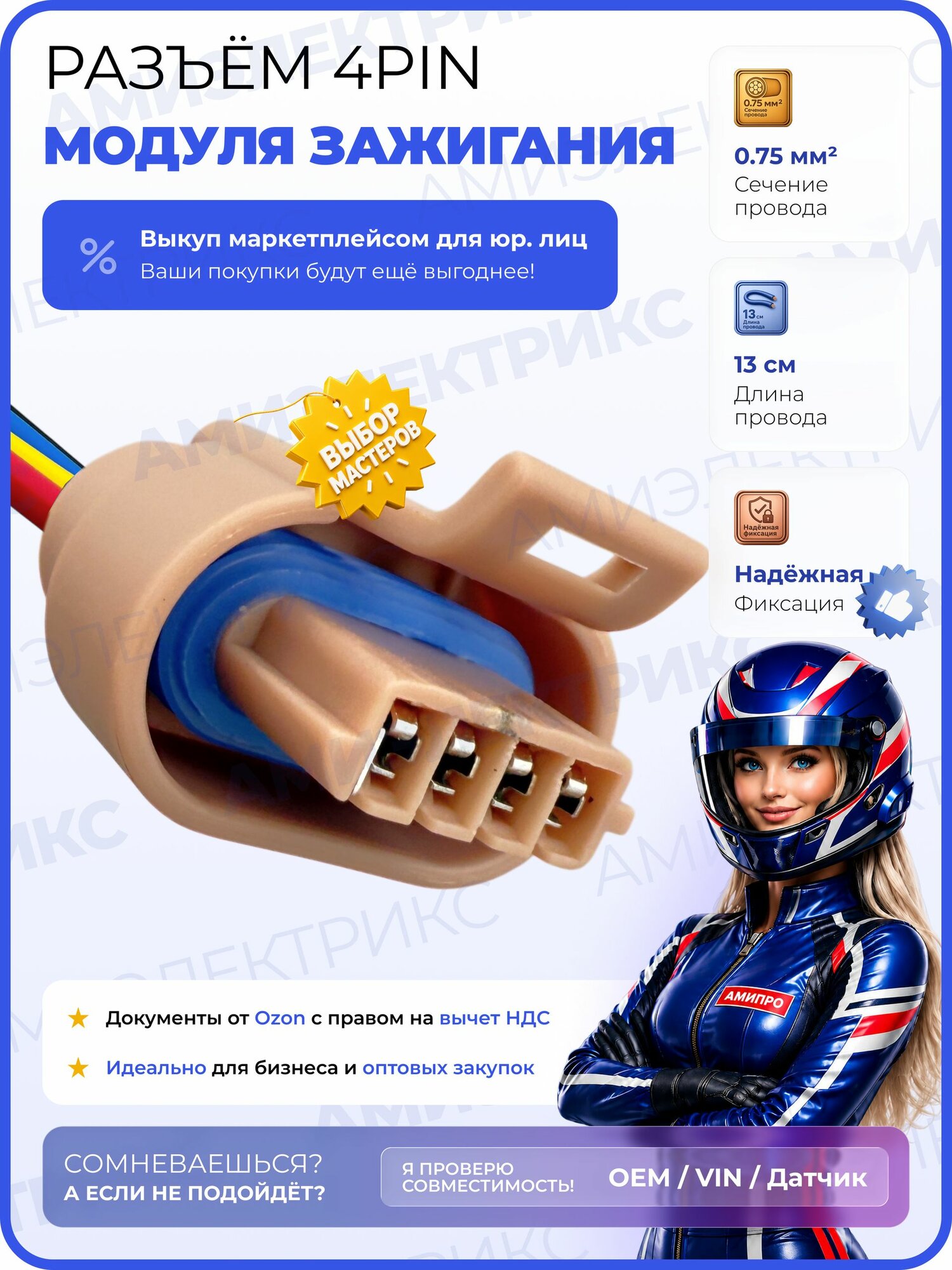 Разъем модуля зажигания старого образца ВАЗ 2108 2115, ГАЗель, с проводами, 12162859