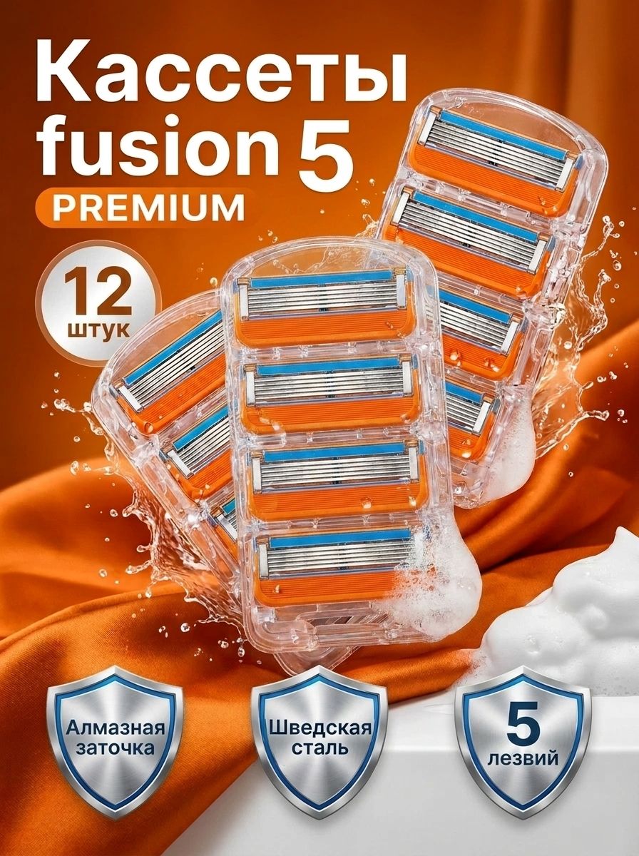 Лезвия для бритвы Fusion 5, кассеты для бритья мужские (12 шт)