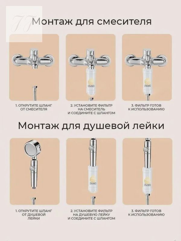 Фильтр для душа — фото 1