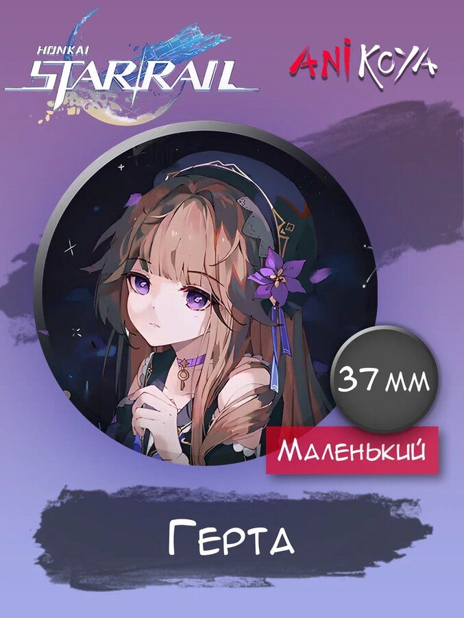 Набор значков AniKoya