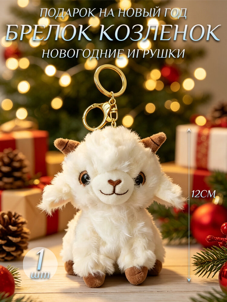 Елочная игрушка 14 см игрушка-зверушка белый 1 шт