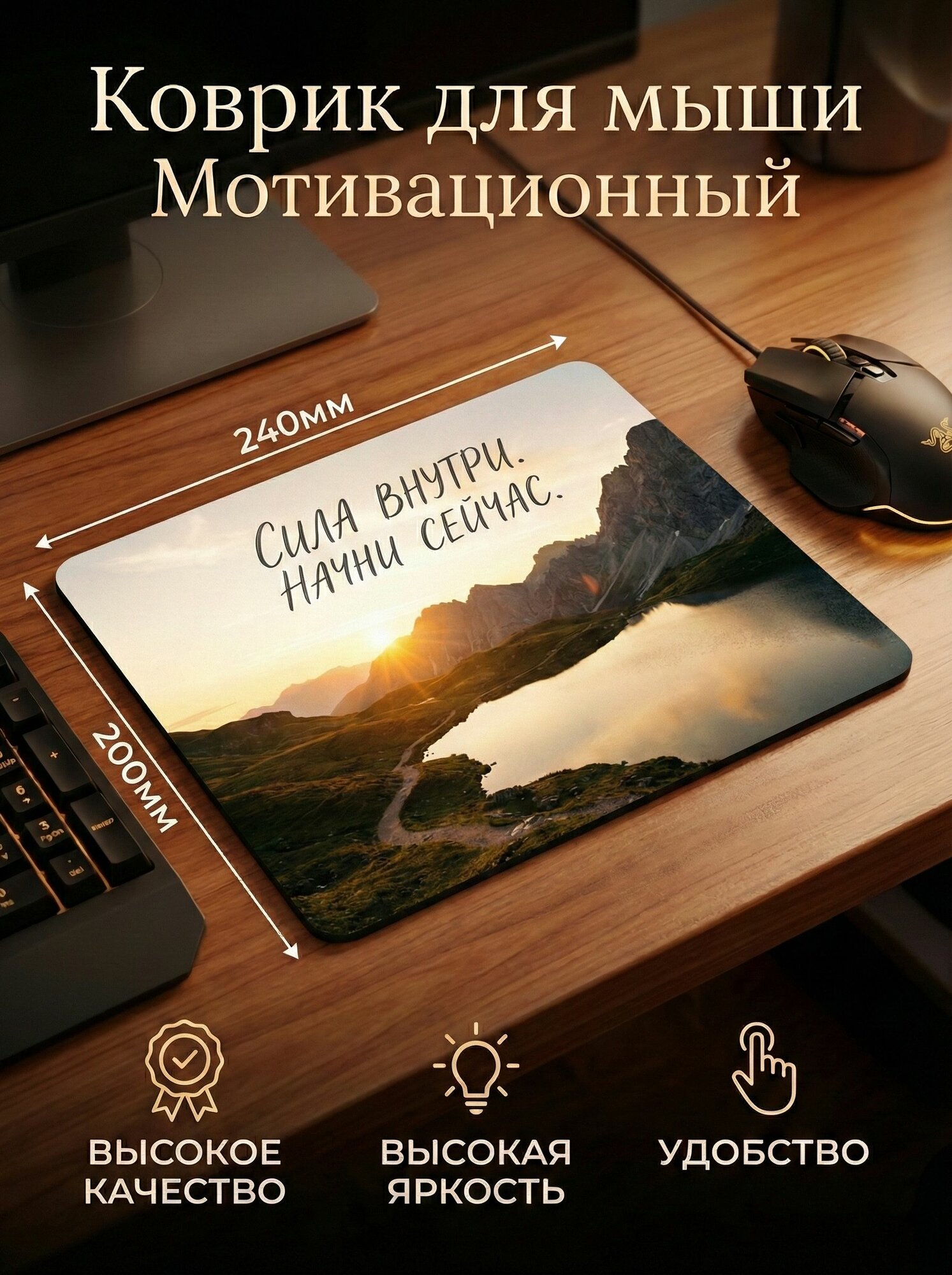 Мотивационный Коврик для мыши