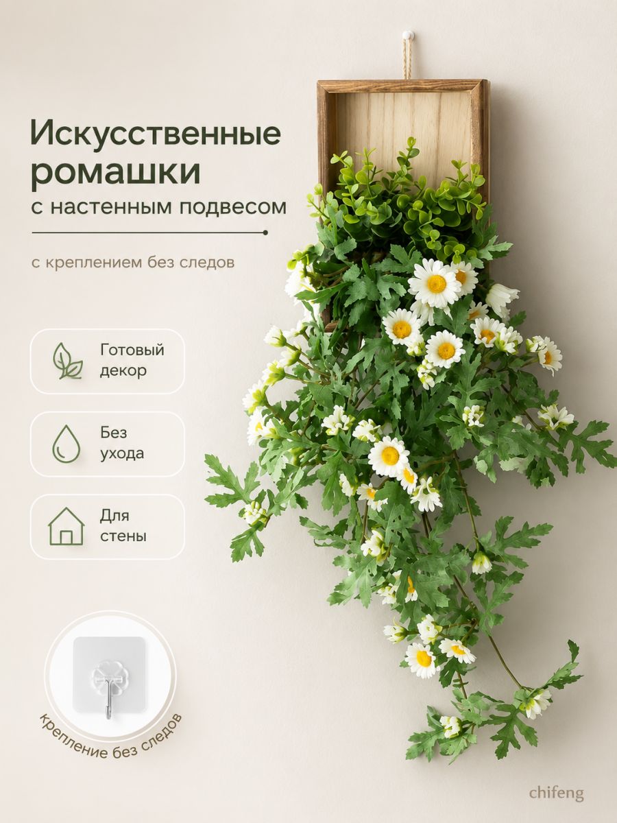 Искусственные цветы, Белая маргаритка из ротанга + настенная подвеска,2 шт зеленый