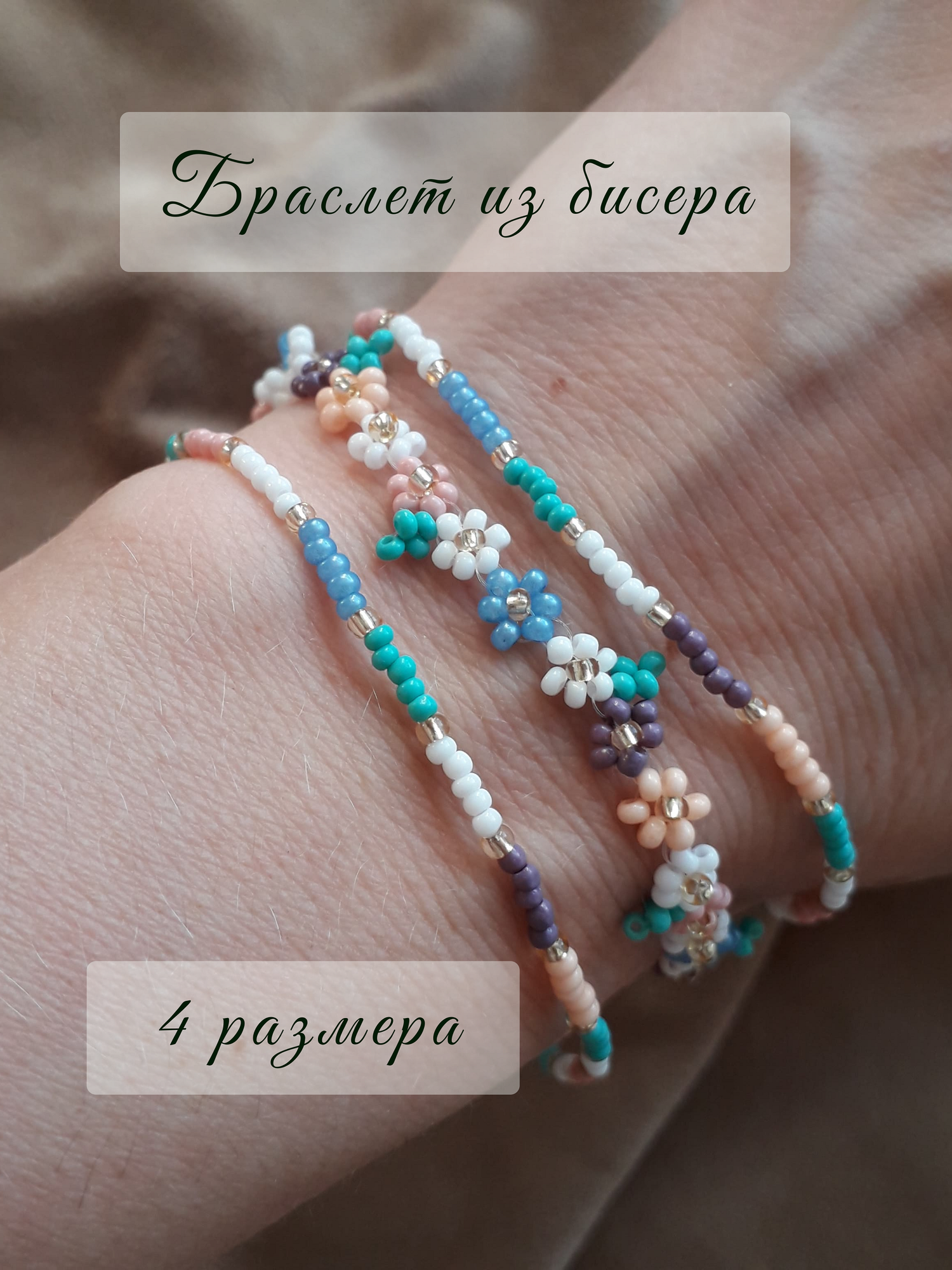 Браслет