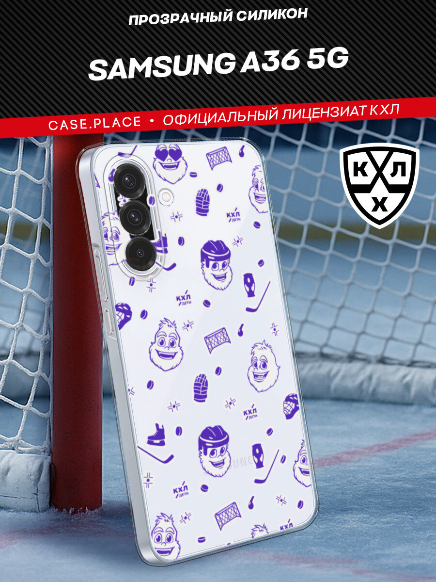 Чехол на Samsung Galaxy A36 5G / Самсунг Галакси А36 5G с принтом КХЛ. Крут Хоккейный паттерн, прозрачный