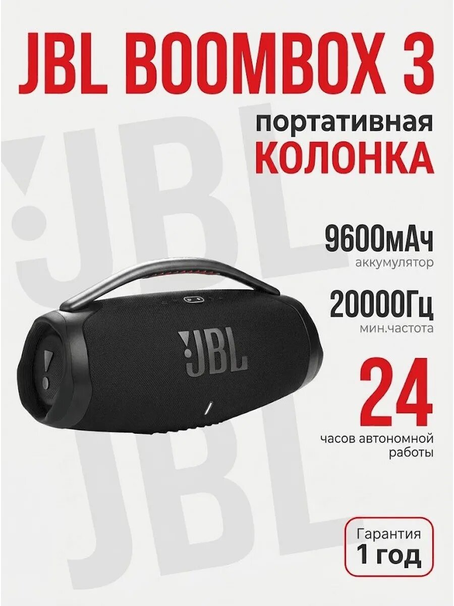 Аудиосистема JBL Boombox 3 Black
