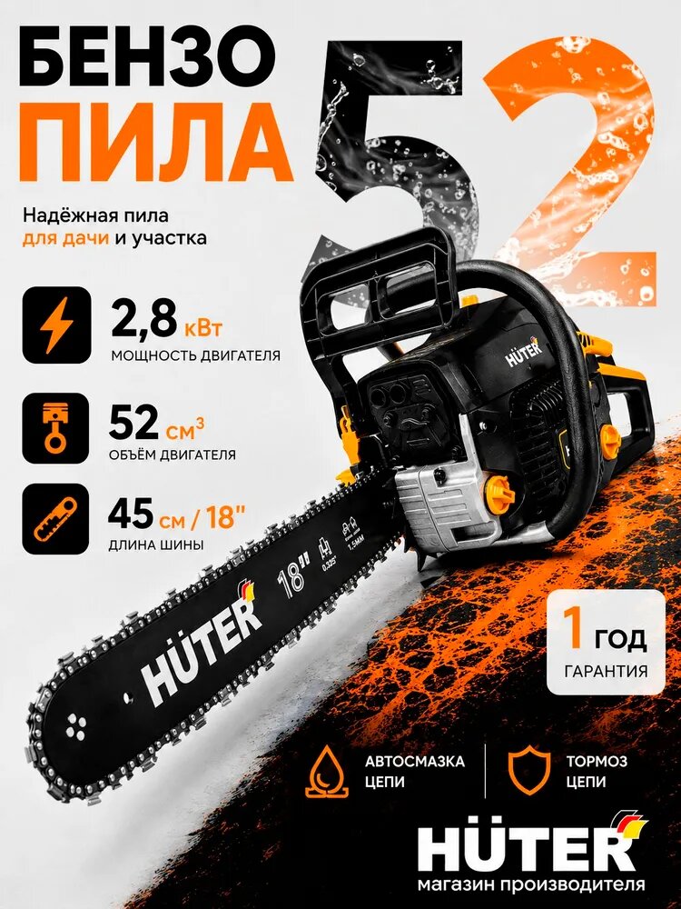 Бензопила BS-18/450 Huter, шина 45 см, 72 звена, 3,8 л. с, 45 см3, цепная пила для дров, брёвен и дачи