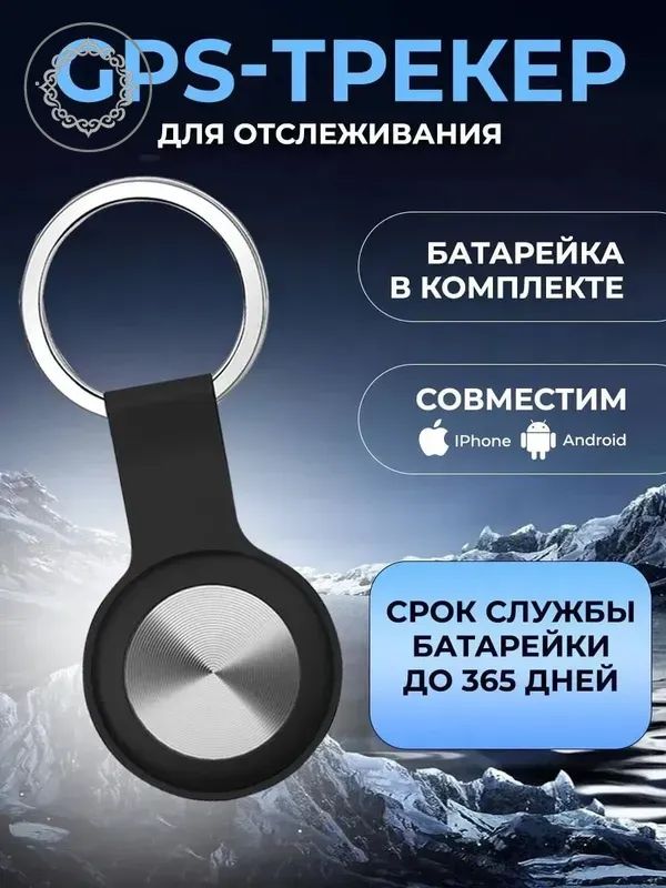 Подвеска для ошейника домашнего животного черное GPS - трекер маячок слежения для Android и iOS