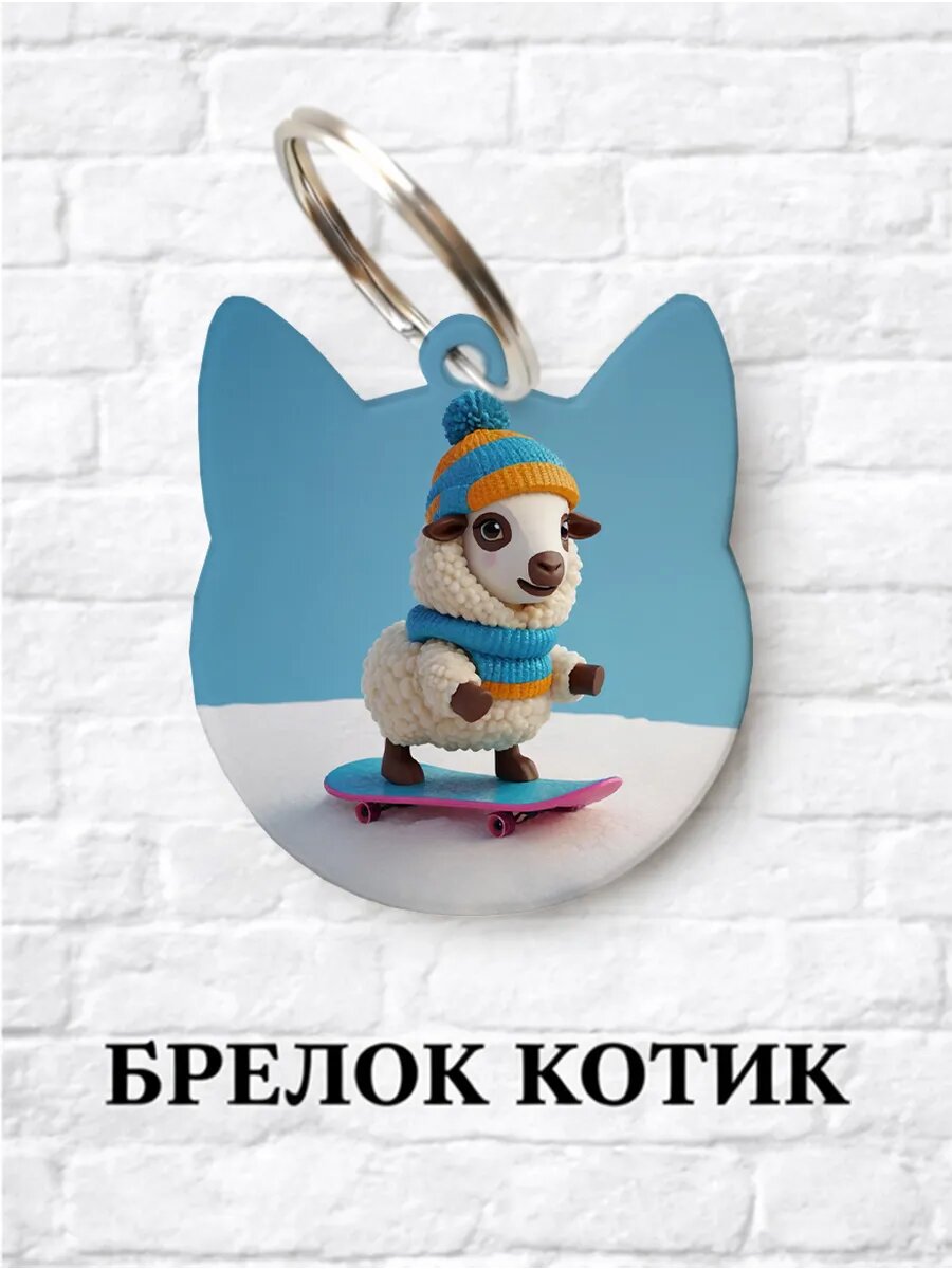 Брелок ZHENYA CLOUD