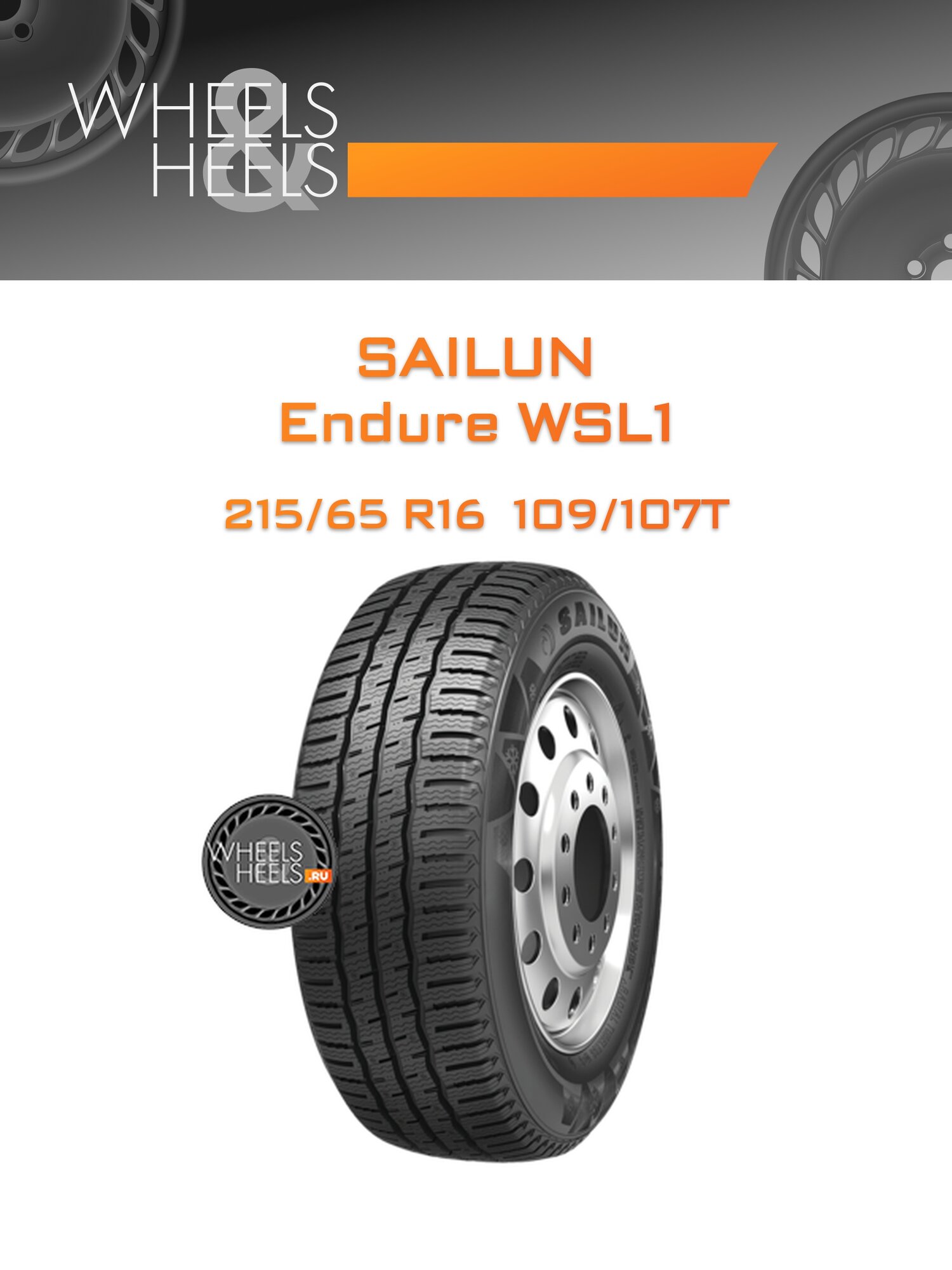 Шина автомобильная Sailun Endure WSL1 215/65 R16 109/107T WINTER, зимняя, универсальная