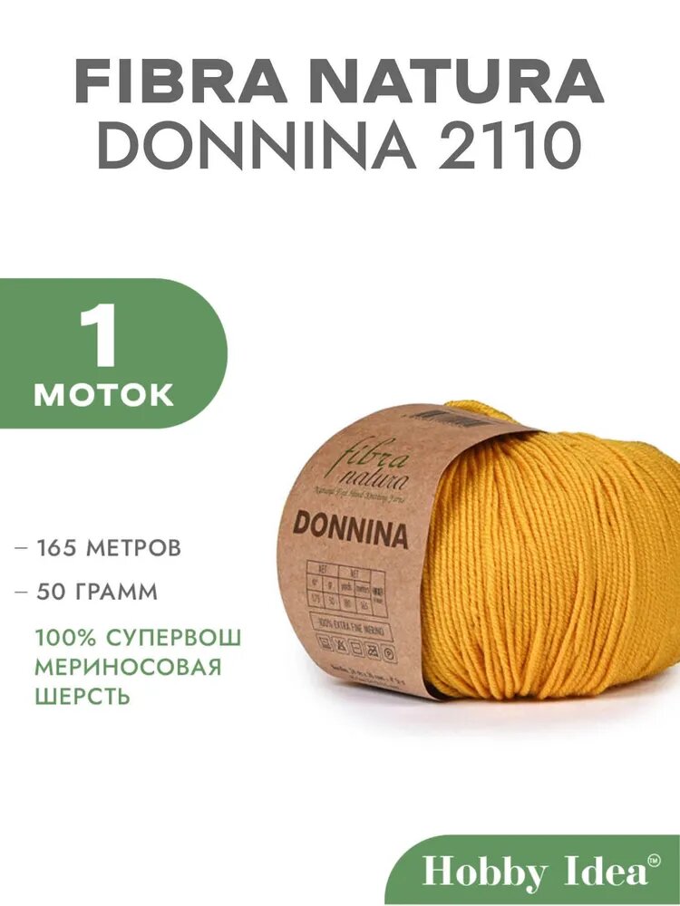 Пряжа мериносовая Fibra Natura Donnina 2110 Желток 1 моток (Шерстяные нитки Фибра Натура Доннина)