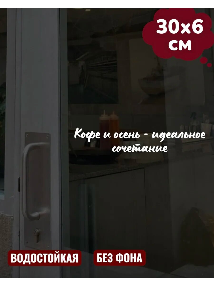 Наклейка на витрину для кофейни Про кофе 30Х6 см