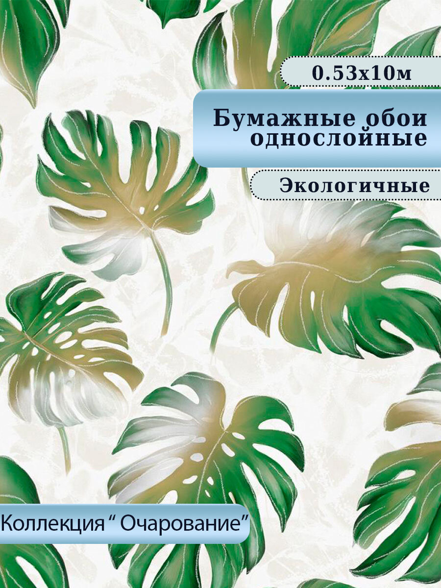 Обои бумажные тонкие дешевые, "Очарование", арт.796-04, 0,53*10м