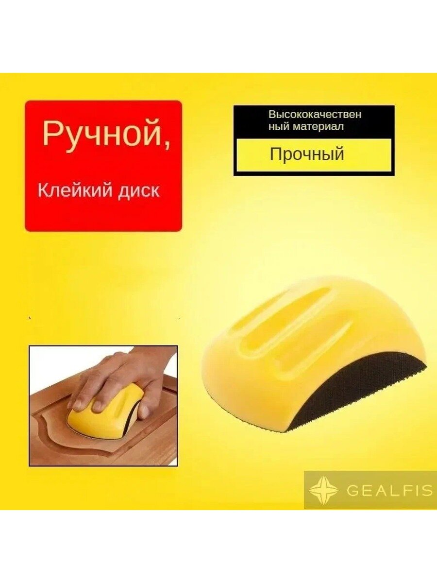 Шлифовальный блок 125 мм, зернистость №0, желтый, пластик, 1 шт. 120