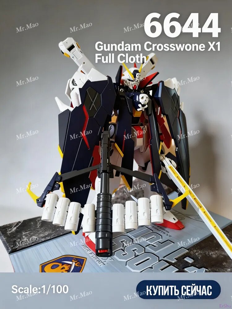 Сборная модель DABAN 6644 MG 1/100 Gundam Crossbone X1 Full Cloth
