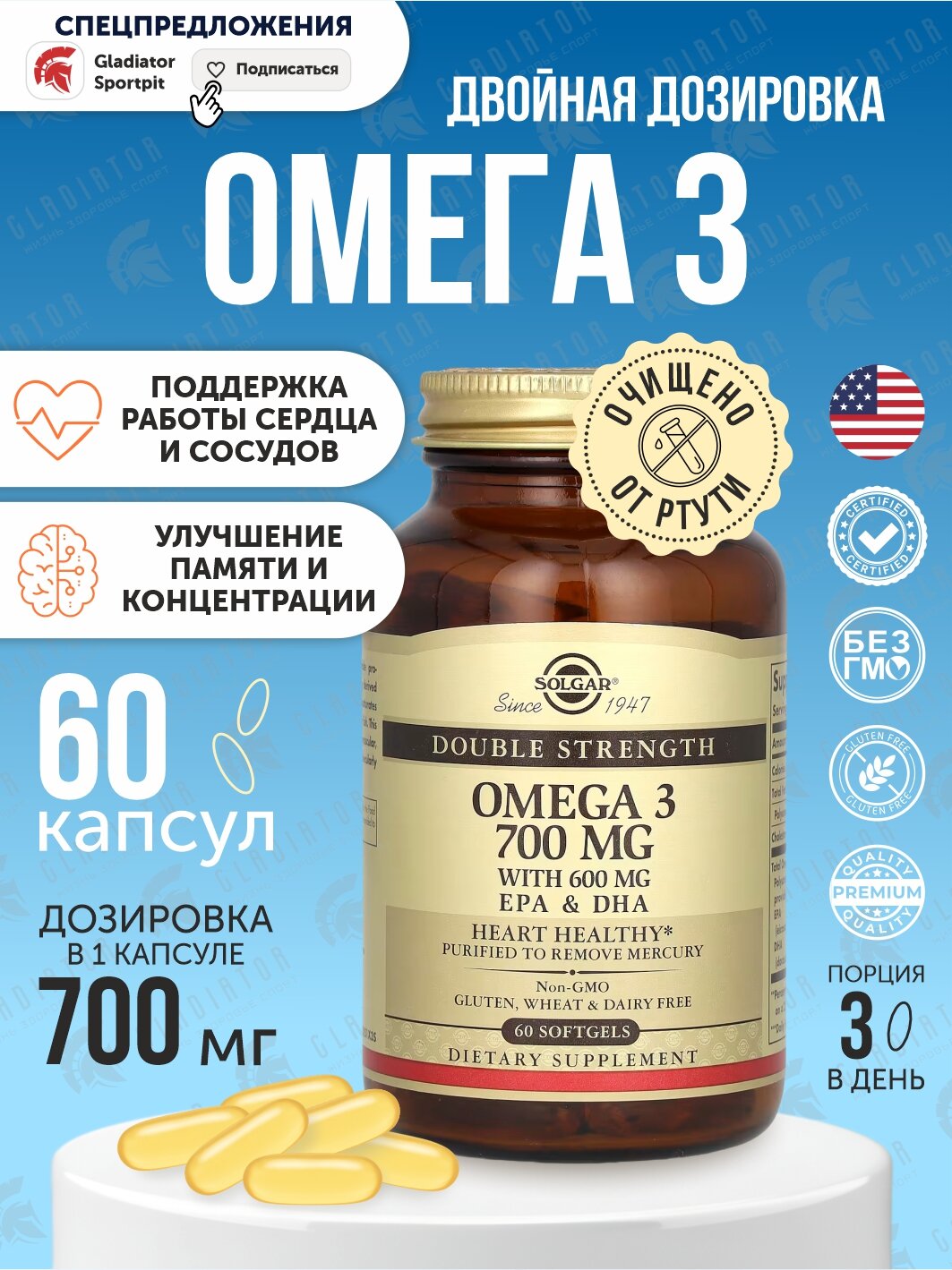 Solgar Omega-3 Double Strength, 700 мг, 60 Softgels, Омега 3 двойной концентрации