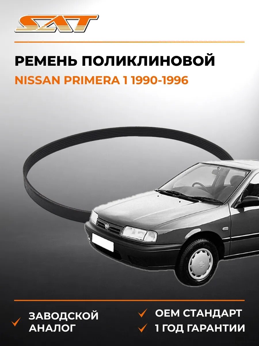 Ремень поликлиновой SAT 6PK1030 Ниссан Примера 1 Nissan Primera 1 1990-1996
