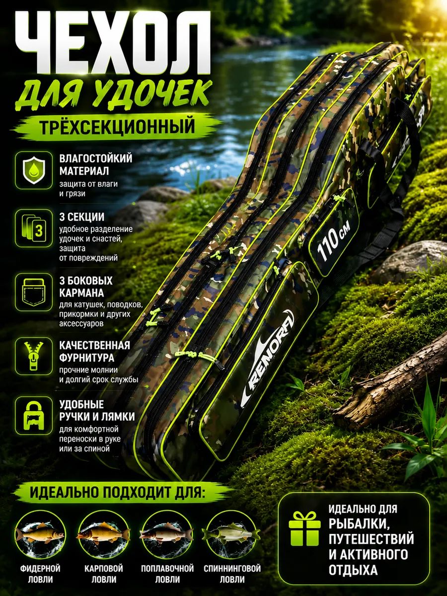 Чехол для удочек 110см