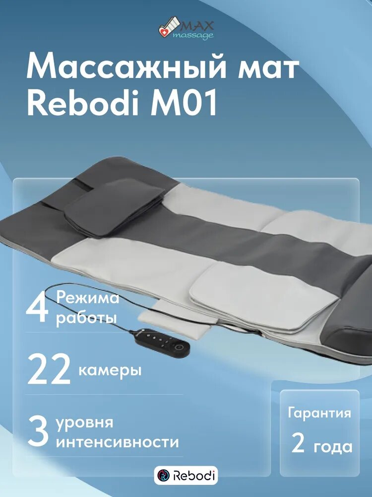 Массажер для шеи плеч спины электрический Rebodi M01