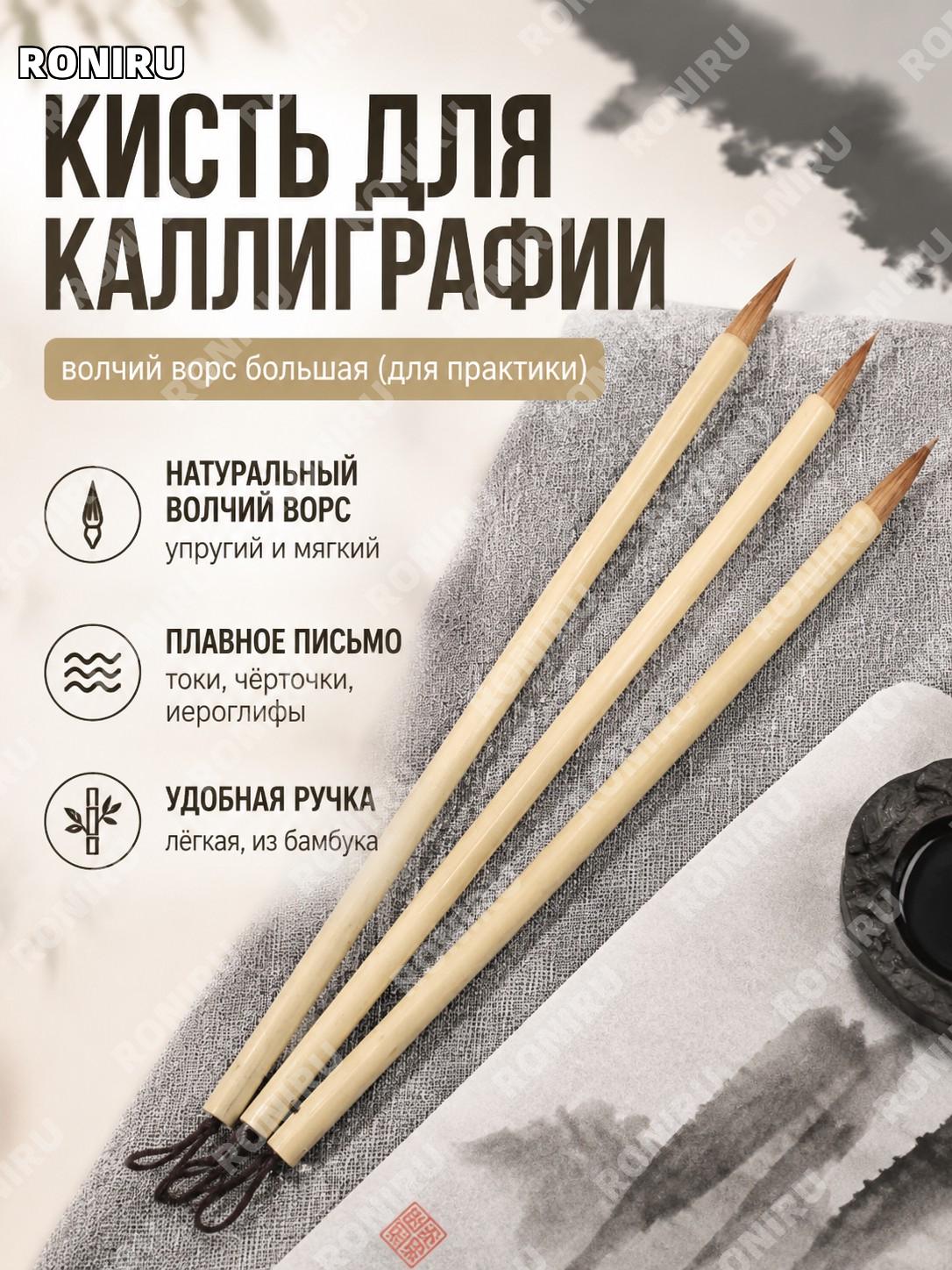 Кисть для каллиграфии 狼毫大 (练习款) большая, 兼毫 для китайской живописи и письма, ученическая для начинающих