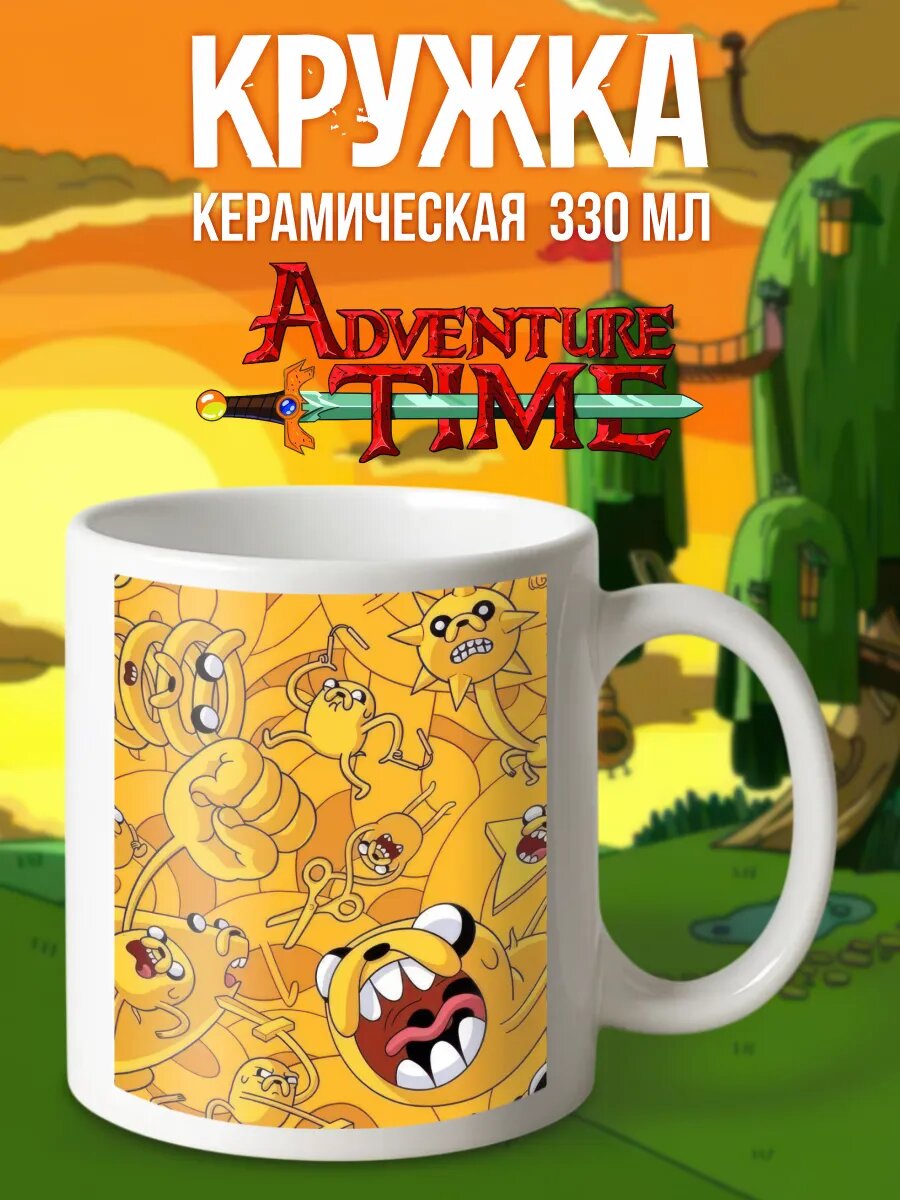 Кружка с принтом Время приключений Adventure Time Джейк