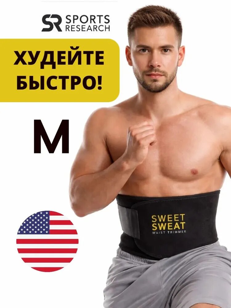 Пояс для похудения Sweet sweat sweet sweat
