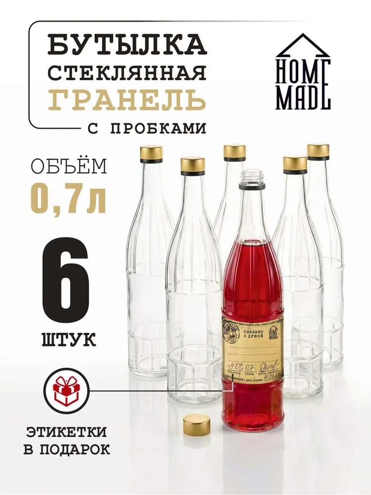 Бутылка стеклянная "гранель", 0,7л, прозрачная с пробкой, набор 6 штук, с этикетками