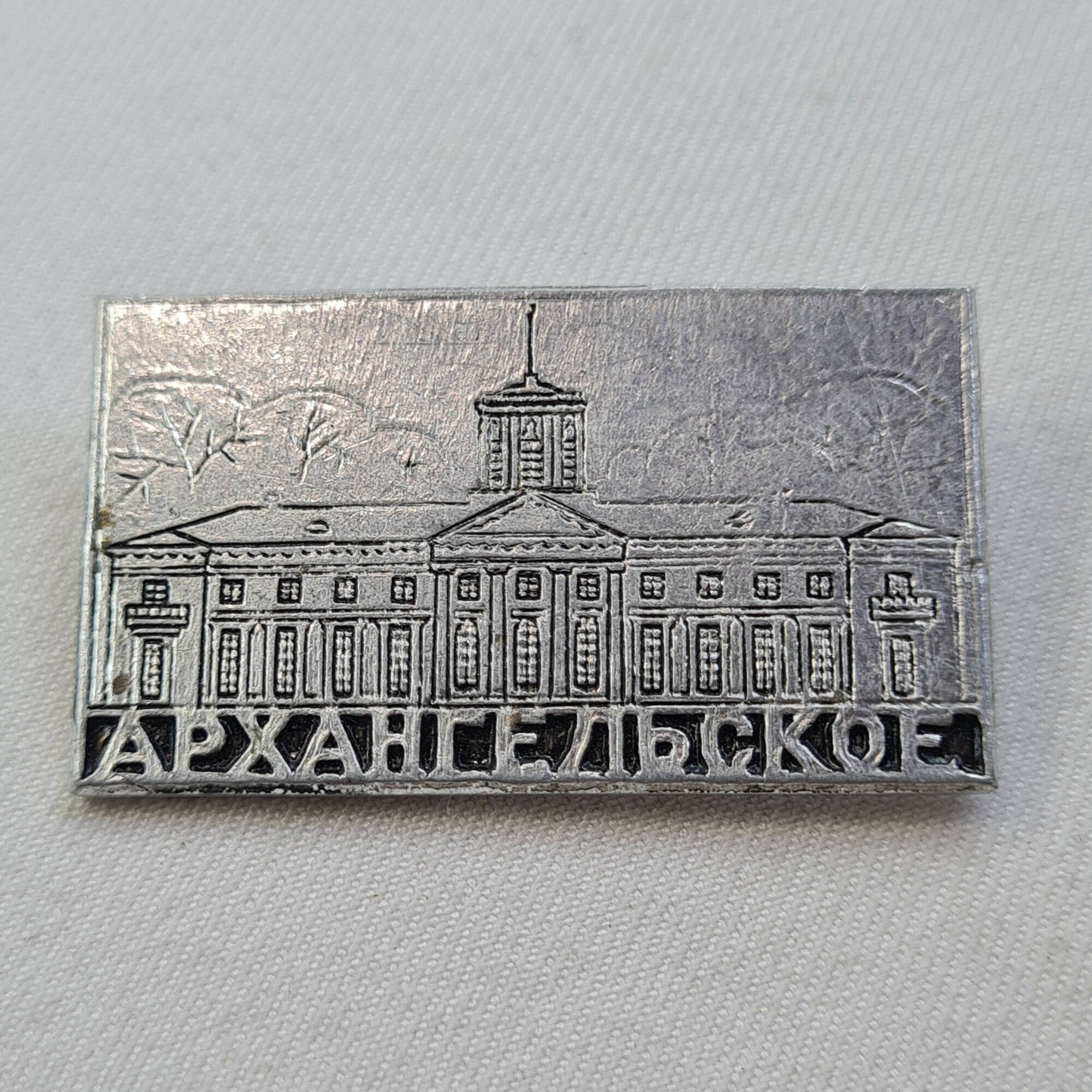 Значок СССР. Архангельск, здание, городской сюжет. Винтажный значек.