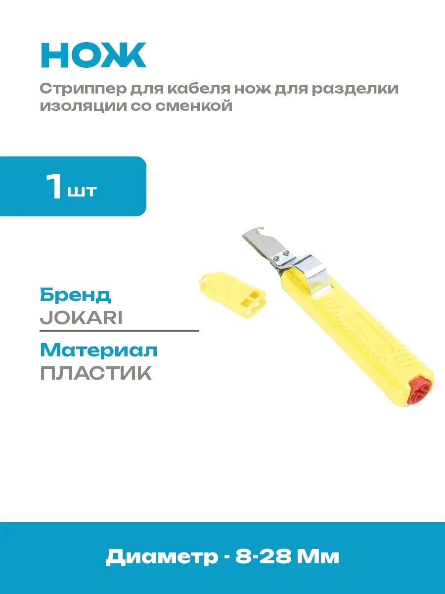 Нож для зачистки изоляции с пластиковой рукояткой инструмент