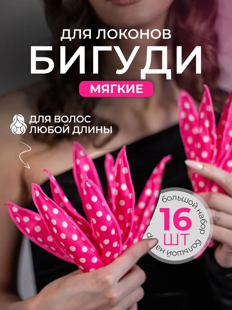 Бигуди для локонов и кудрей бумеранги бантики, 16 шт