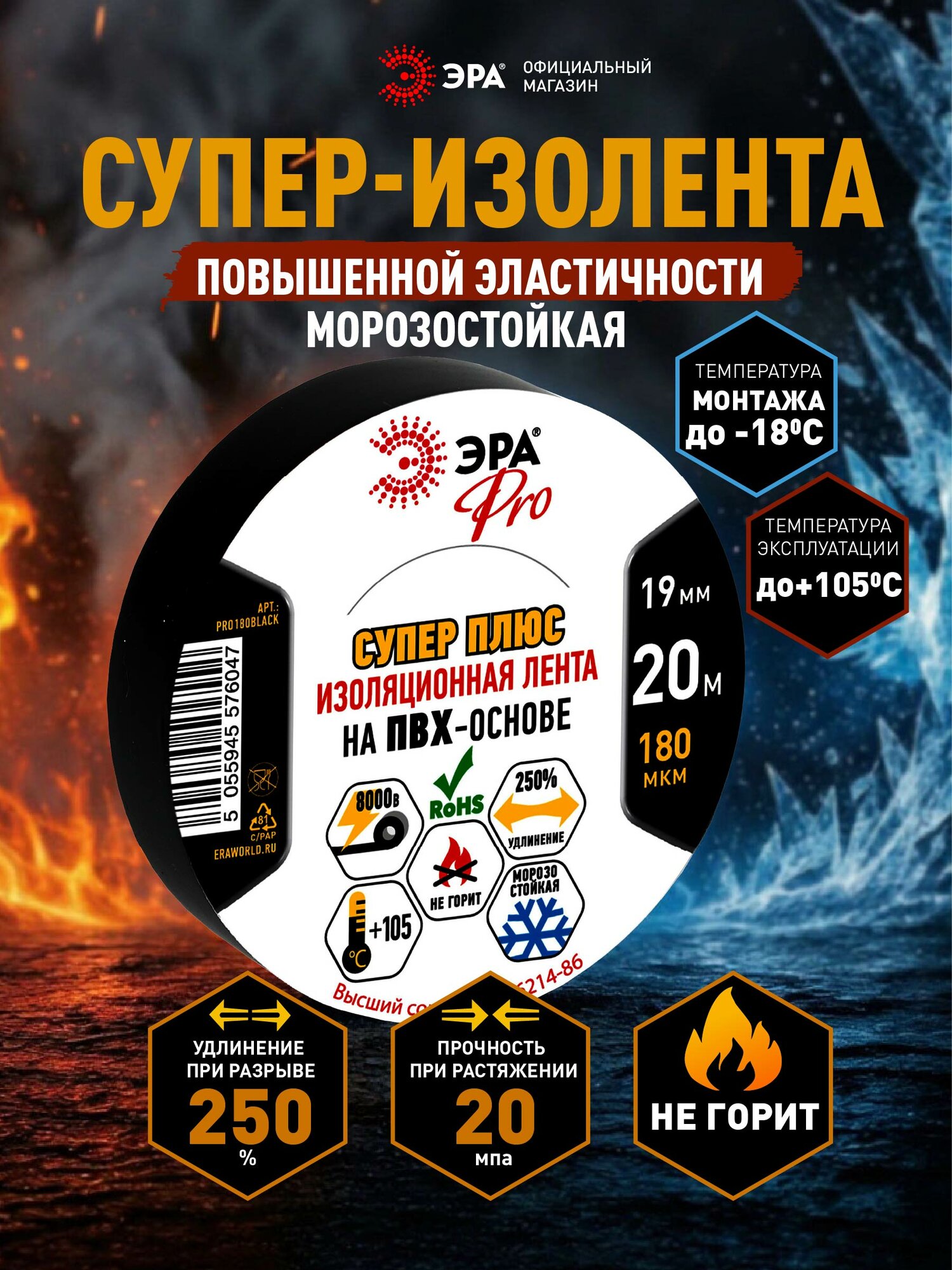 Изолента ПВХ ЭРА PRO PRO180BLACK Супер Плюс 19мм х 20м 180 мкм черная