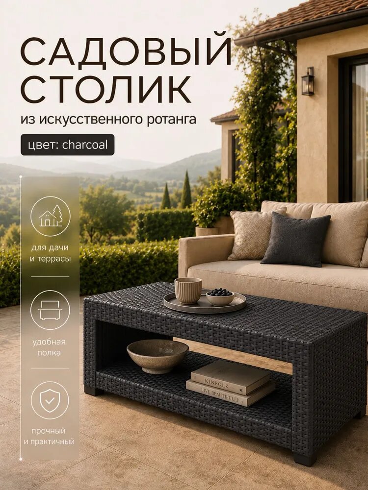 GlowitLian Садовый стол, Искусственный ротанг (пластик) 93х56х38.5 см