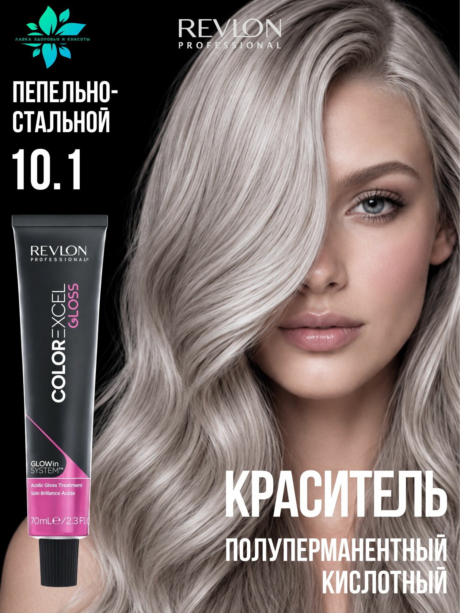 Краска для волос Revlon Professional Color Excel Gloss 10.02 Перламутровый жемчуг, 70мл Безаммиачное тонирование Холодный ледяной блонд
