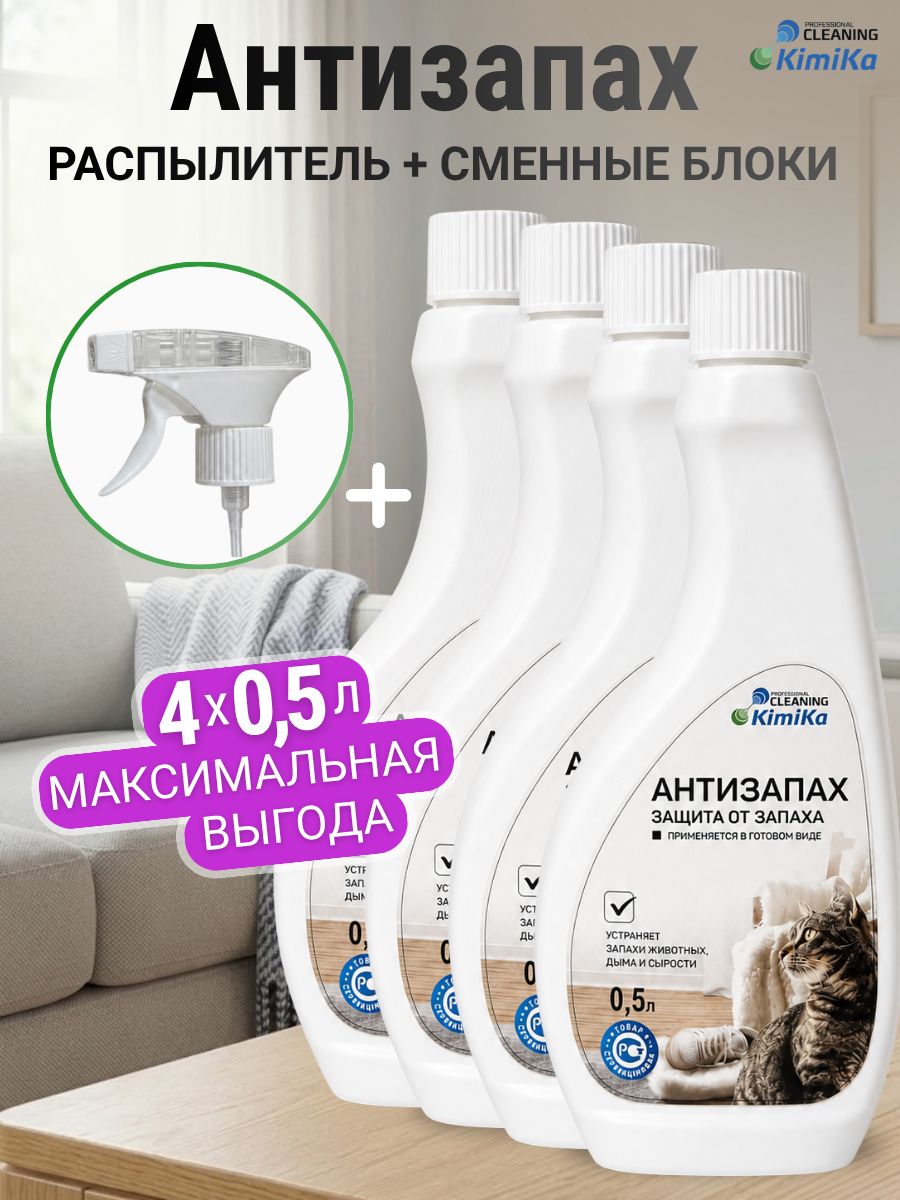 Нейтрализатор от запаха для дома 500мл