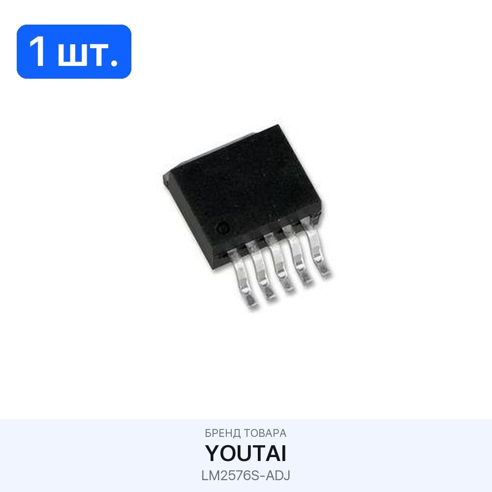 DC/DC преобразователи импульсные LM2576S-ADJ YOUTAI