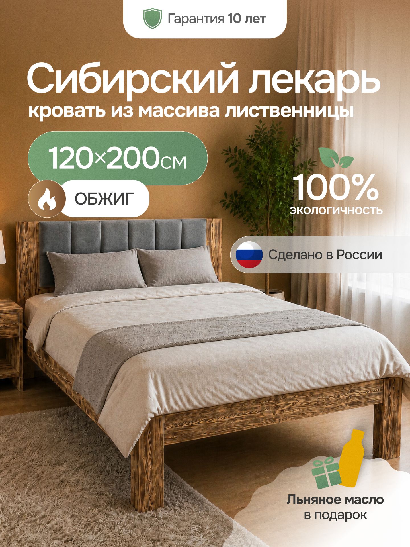 Кровать двухспальная120х200 из натурального дерева с высокими ножками, Сибирский лекрь, массив обожженной лиственницы, без покрытия
