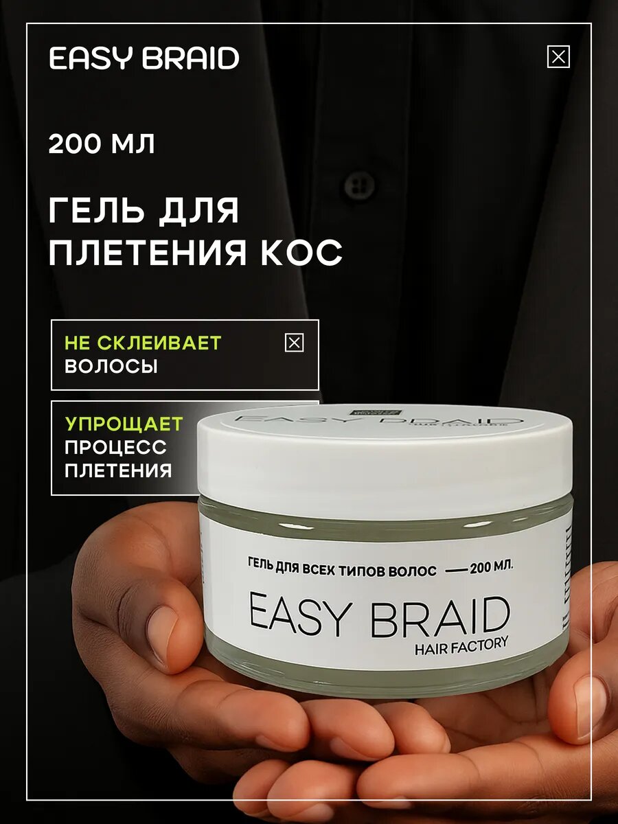 Гель для плетения кос дредов и брейдинга