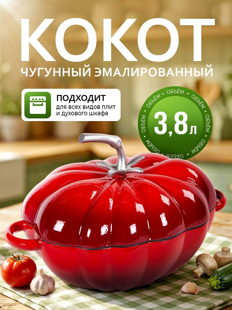 AMI MEBEL Кастрюля 3,8 л с крышкой 1 шт чугун